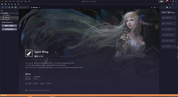 安装与部署 | Egret Engine