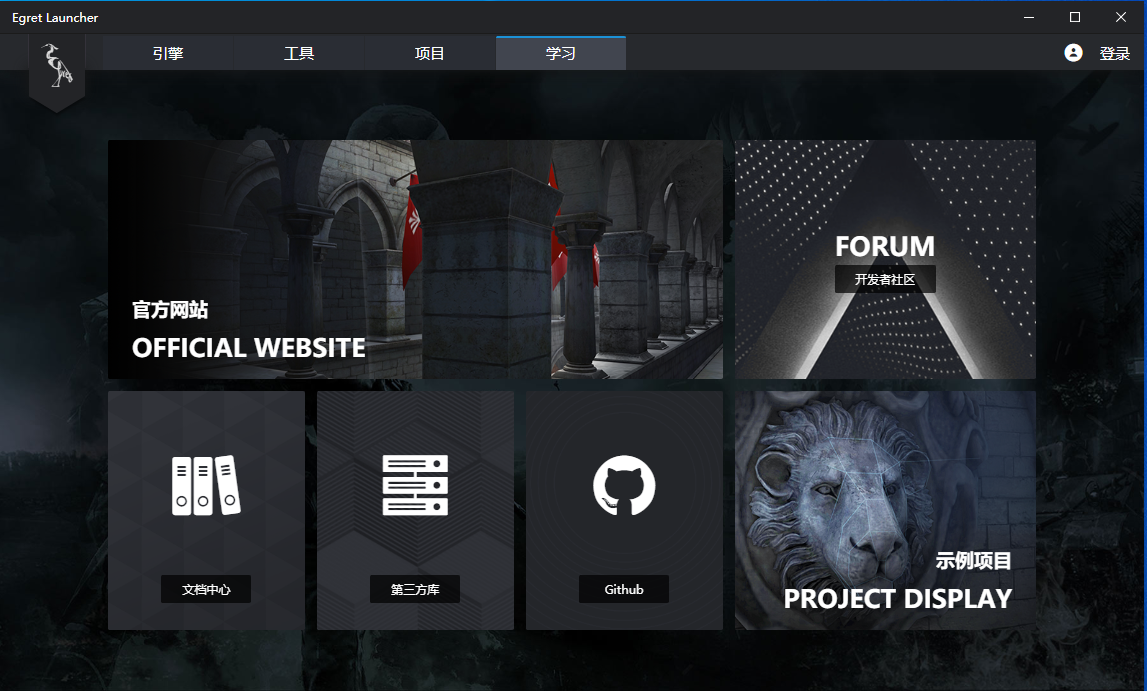 Egret-白鹭引擎工具下载页面(Egret Launcher,Egret Wing,Egret EUI Editor等工具下载) | Egret Engine